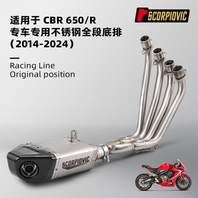 摩托车CBR650/R全段不锈钢排气管 尾段消声器 专车专用 2014-2024