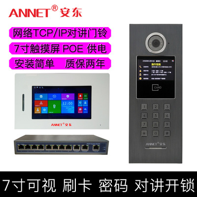 手机SIP可视楼宇对讲 数字网线门铃 TCP/IP 7寸彩色可视联网对讲
