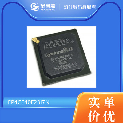 EP4CE40F23I7N /I8N/C6N/C7N/C8N 可编程逻辑门阵列 封装BGA 现货