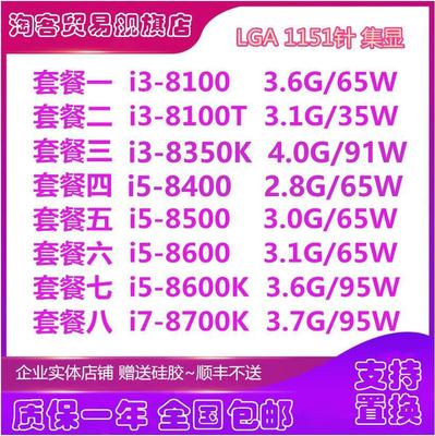 I38100T83008350Ki58400T850086008700kCPU散片1151针