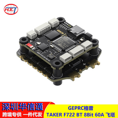 GEPRC格普 TAKER F722 BT 8Bit 60A 飞塔 直插天空端 穿越机配件