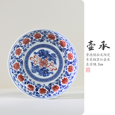 景德镇青花釉里红壶承家用覆古茶具配件茶盘中式紫砂壶盖碗壶承