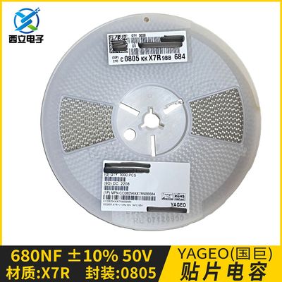 YAGEO国巨 CC0805KKX7R9BB684 0805 680nF ±10% 50V X7R贴片电容