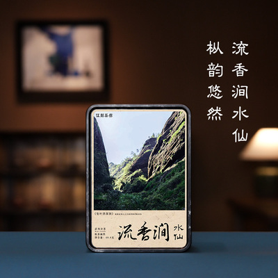 流香涧老枞水仙枞韵悠然武夷山