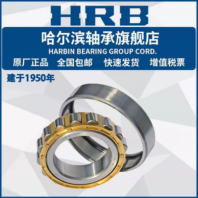 HRB 哈尔滨轴承 N NU NJ NUP 2222 2224 2226 EM E M 圆柱滚子