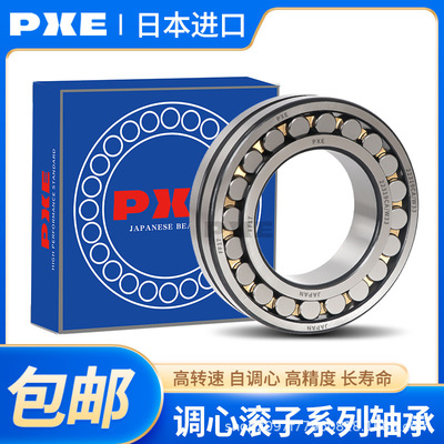 日本进口PXE调心滚子轴承 23226 23228 23230 23232 CC CA CAK