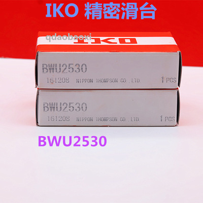 IKO滑台BWU30-30 BWU3030 日本IKO精密滑轨 滚珠滑组不锈钢标准件