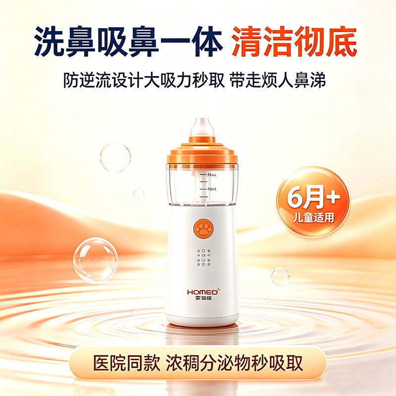 家瑞康雾嘟嘟儿童洗鼻器家用鼻腔冲洗鼻炎医用型电动吸鼻器喷雾hj