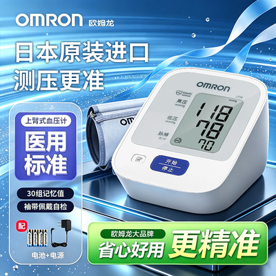 欧姆龙进口款J710血压计