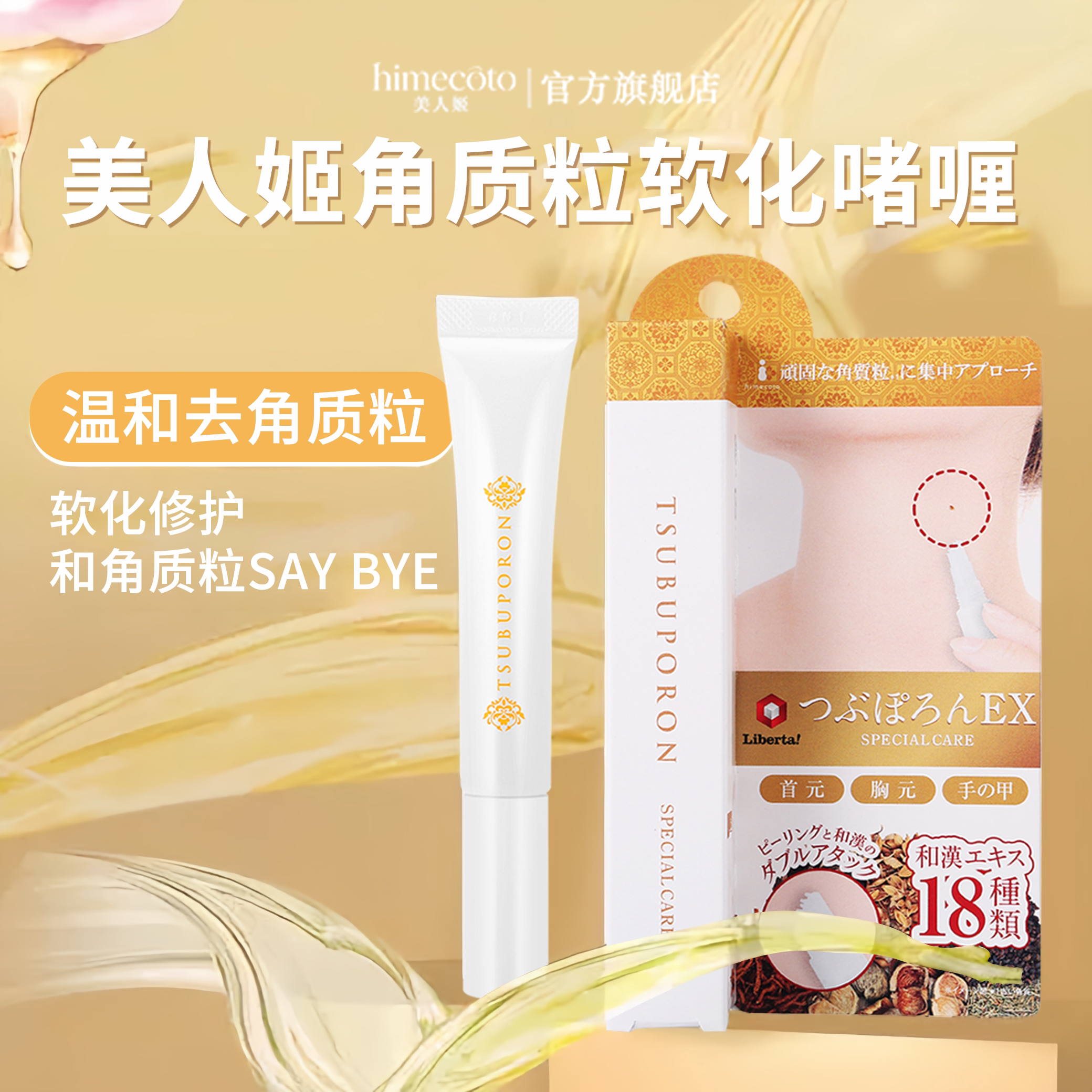 himecoto美人姬去角质啫喱面部深层清洁死皮脸颈部旗舰店官方正品