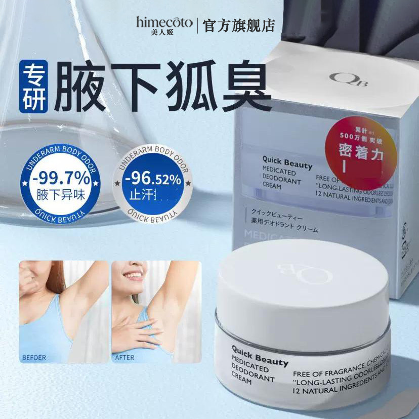 硬核改善狐臭男女净味止汗膏持久腋下除臭膏无香去异味暗沉干爽