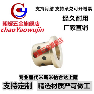OLBF-D35-D40-L25-L30-L35-L40-L50 铜合金型肩型无油衬套圆法兰