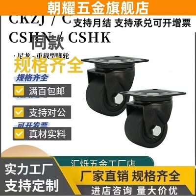 CSHN65-N CSHK75-N替米思米脚轮CKZJ65 CKZK75 CGZJ50重载型尼龙