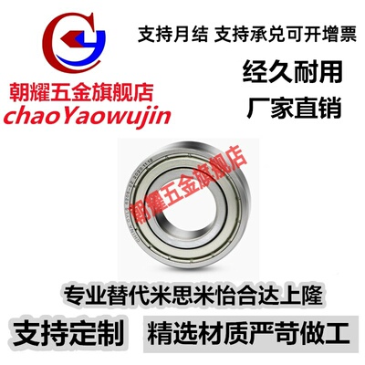 不锈钢型滚珠轴承SB6806 6807 6808 6809 6810 ZZ DDU