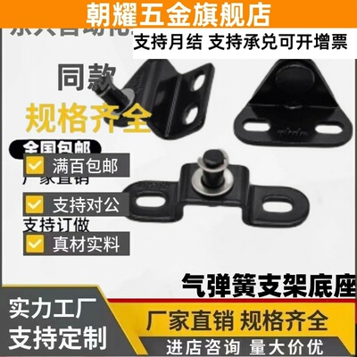 气弹簧支架底座FHJ51 22 52 53 GSBR6A6B6C6D8A8B8C8D-S 8F8E