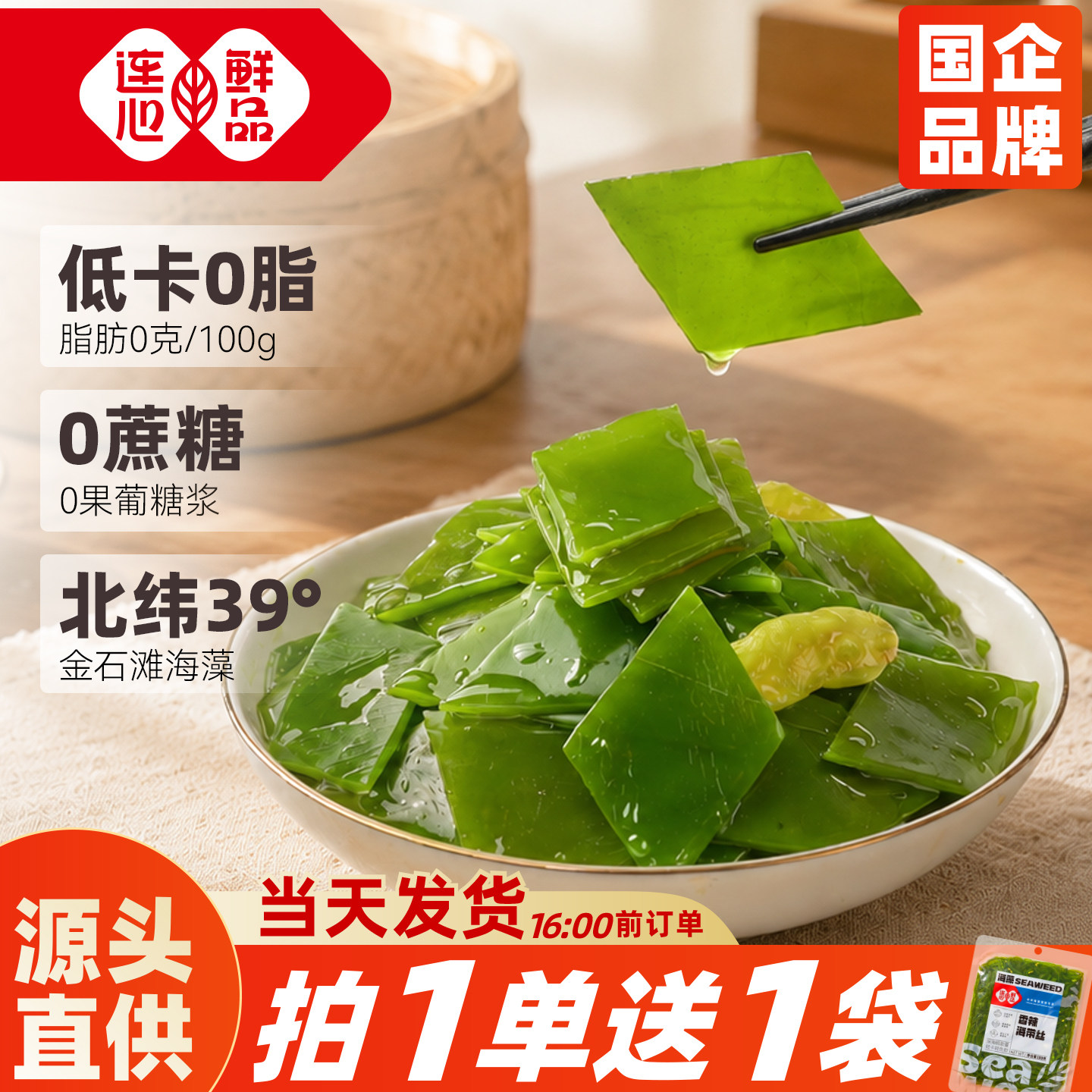 连心鲜品海带片即食酸辣泡椒零食咸菜拌饭佐餐下酒菜下饭大连调味