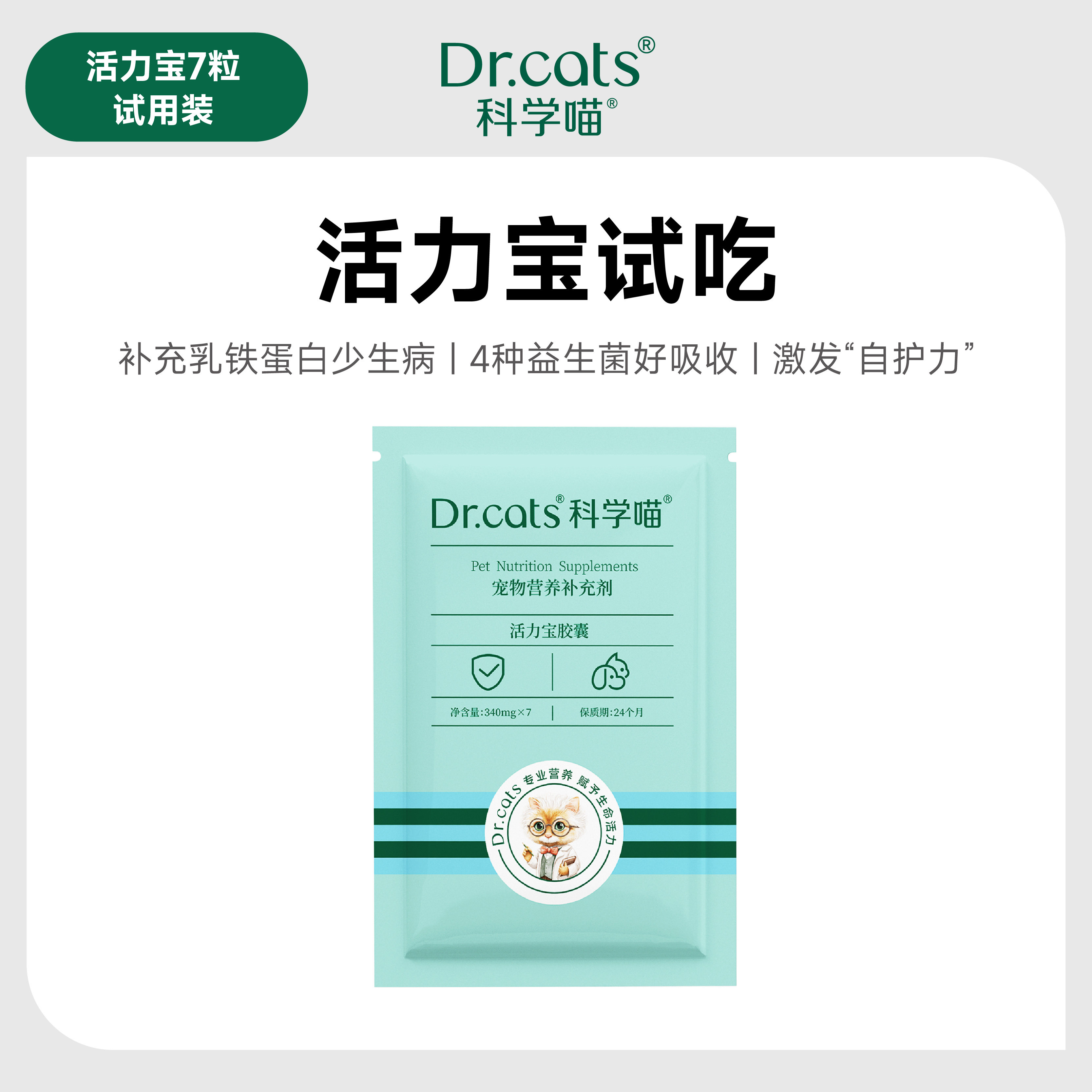 【U先】科学喵活力宝 乳铁蛋白牛初乳益生菌牛磺酸消化酶犬猫