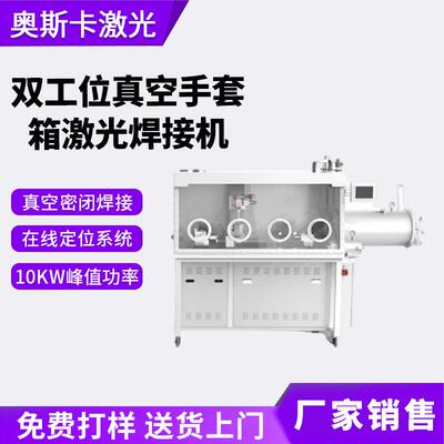微波组光通讯信器件MEMS声表器件RF模块功率器件手套箱激光焊接机