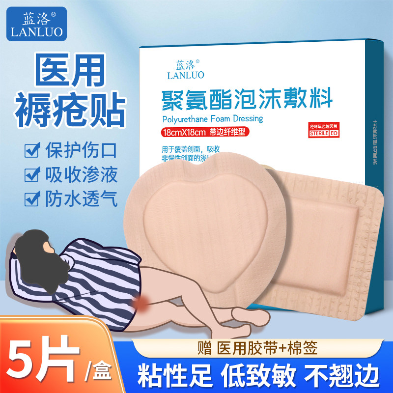 蓝洛医用无菌褥疮贴卧床老人屁股透气减压贴防压疮聚氨酯泡沫敷料