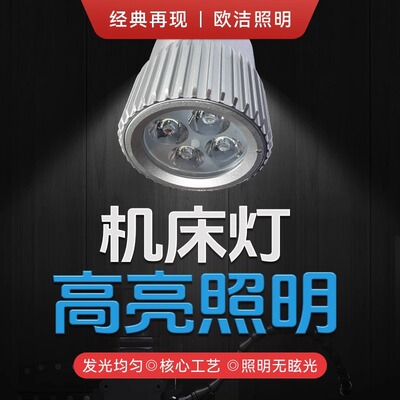 工作机床照明灯LED欧洁防水防油