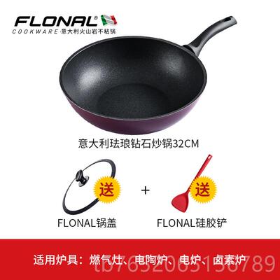 正品Flonal意饭大利进口火岩石不粘锅钻炒锅家用炒菜锅麦石山平底