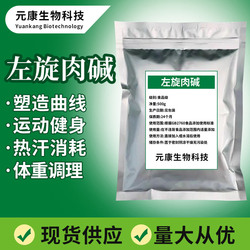 左旋肉碱粉末L-carnitinej健身补剂L-肉碱左尼卡丁左旋十万加强版