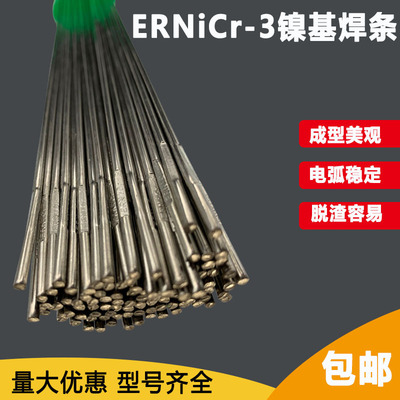 ERNiCr-3镍基氩弧焊丝SNi6082镍基合金异种钢焊丝 1.6-3.0mm