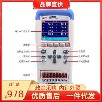 安柏AB4204/4208/4508/4516多路温度测试仪8/16路数据记录巡检仪