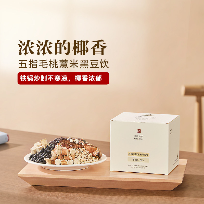 妈妈的茶五指毛桃薏米黑豆玉米须赤小豆茯苓陈皮芡实茶