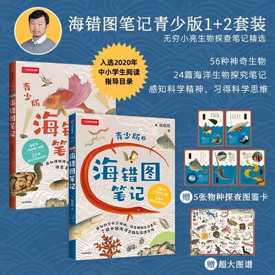 海错图笔记青少年版全套2册