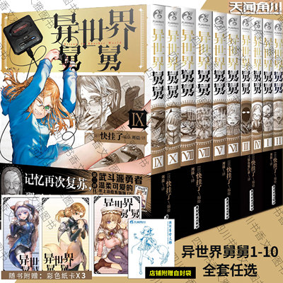 天闻角川异世界舅舅12345678漫画