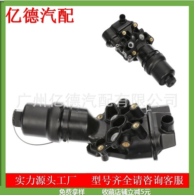 机油散热器滤清器底座 06F115397H / 06F115397J / 06F 115 397 J