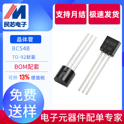 全新现货 BC548 C548 TO-92封装 直插 铁脚 NPN型 小功率晶体管