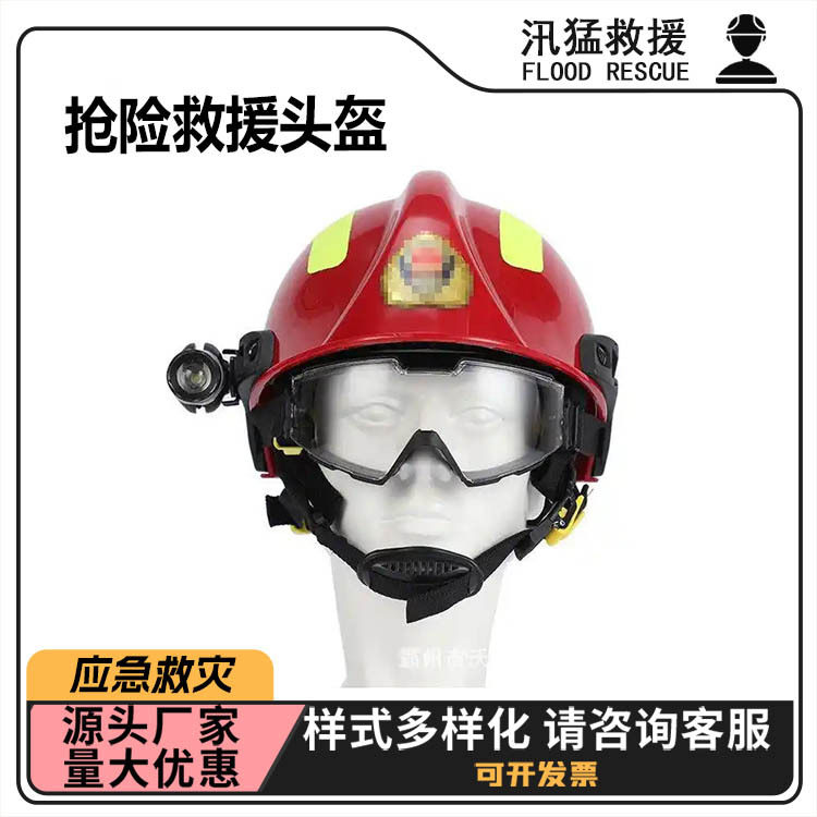 17款统型抢险救援头盔多层缓冲防砸安全帽森林消防隔热阻燃帽