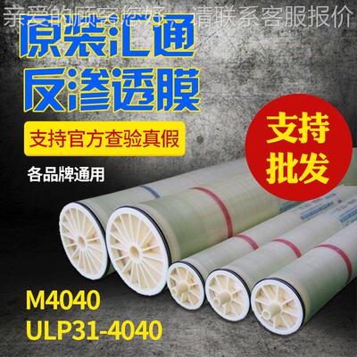 通423100反渗透膜汇ro膜工业水处理净水配件滤芯高盐8脱0440纯水