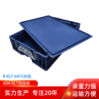 汽车配件周转箱R-KLT6415加强底600*400*147德系蓝色零件箱长方形