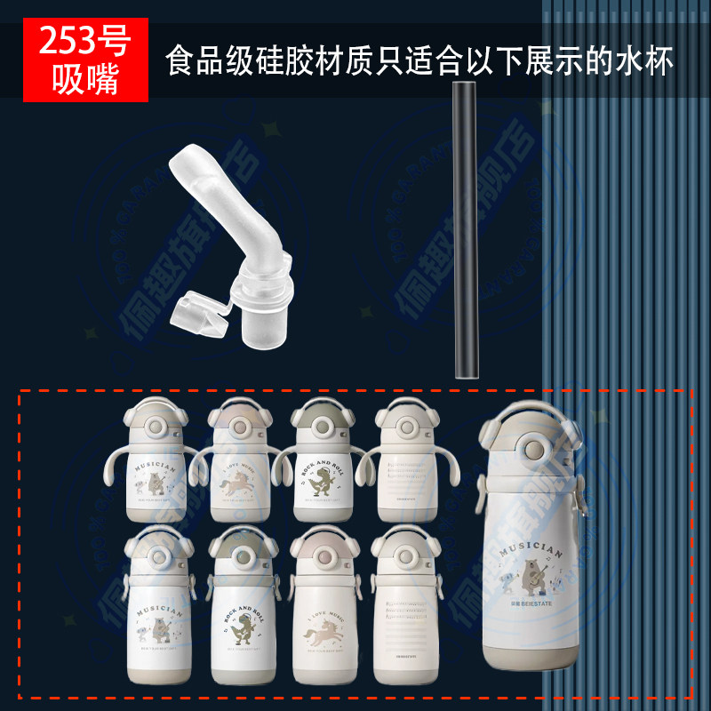 BEIE贝易音乐家保温杯硅胶吸嘴儿童吸管杯替换吸管头水壶水杯配件
