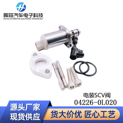 源头工厂供应电装SCV阀04226-OL020燃油压力控制调节器汽车配件