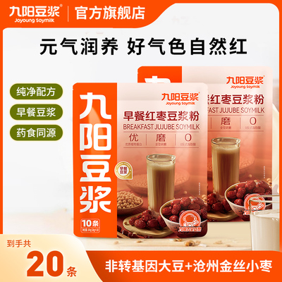 九阳豆浆早餐红枣豆浆粉营养早餐豆浆粉优质蛋白金丝小枣浓浓枣香