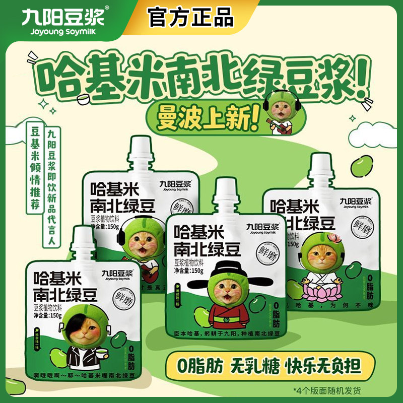 九阳豆浆哈基米南北绿豆浆清热营养健康0脂肪无乳糖饮料植物饮品