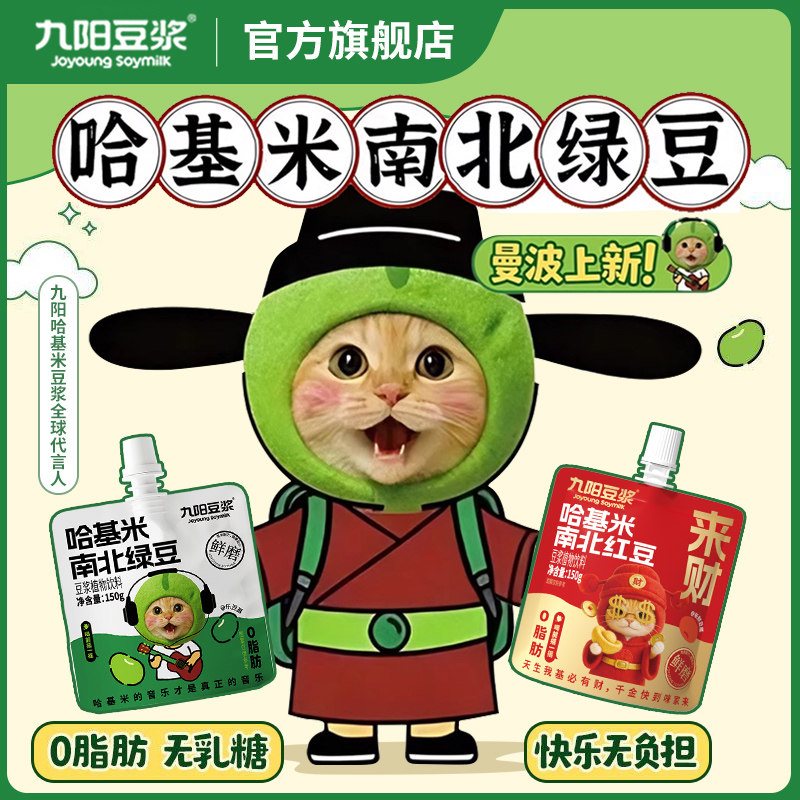 九阳豆浆哈基米南北红豆浆150g*2袋+哈基米南北绿豆浆150g*6袋