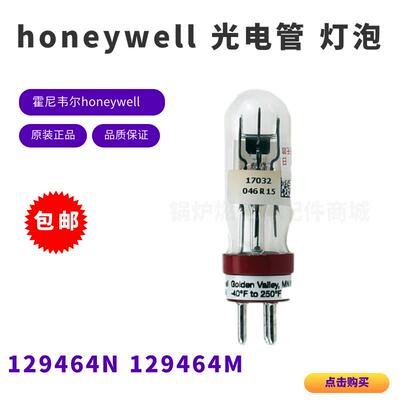 霍尼韦尔Honeywell 电眼 129464M 129464N MN55422 光电管 UV灯泡