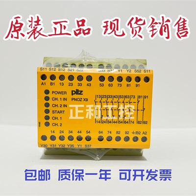 皮尔兹安全模块PNOZ X9安全继电器774605/774609/774606现货