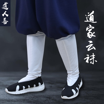 四季纯棉道士云袜白色全棉