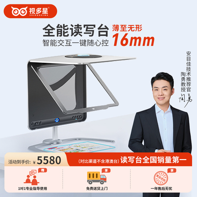 视多星二代儿童读写台青少年眼部疲劳全能家用学习设备