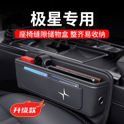 精选Polestar极星专用汽车夹缝收纳盒座椅缝隙储物4配件车内装饰