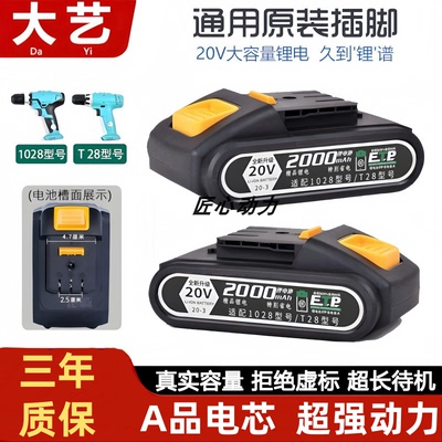 大艺T28/1028手电钻通用锂电池