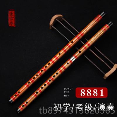 正品董雪华888笛子竹笛初学儿童横降笛专精业制大B大A1降E调考级