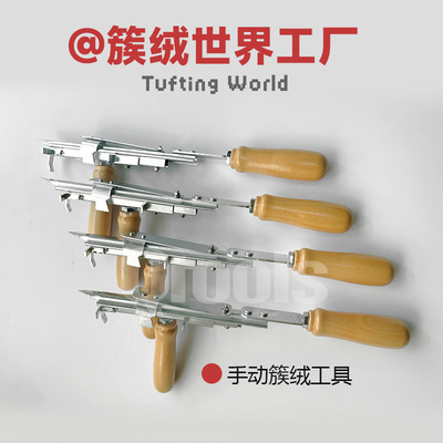 原厂货源Speed Tufting Tool 手动簇绒工具地毯工具圈绒现货
