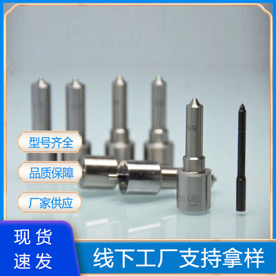 现货价格优势油嘴DLLA142P852  DLLA145P1024 DLLA145P1049喷油嘴